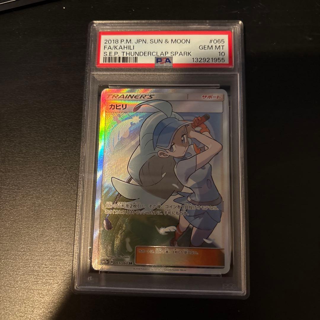 カヒリ　SR　PSA10