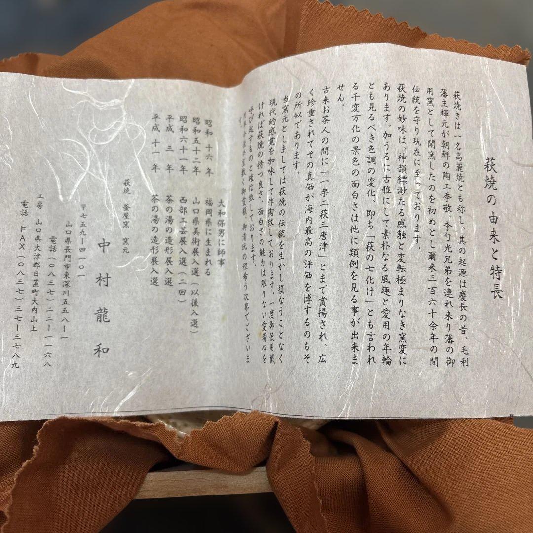 中村龍和作抹茶碗
