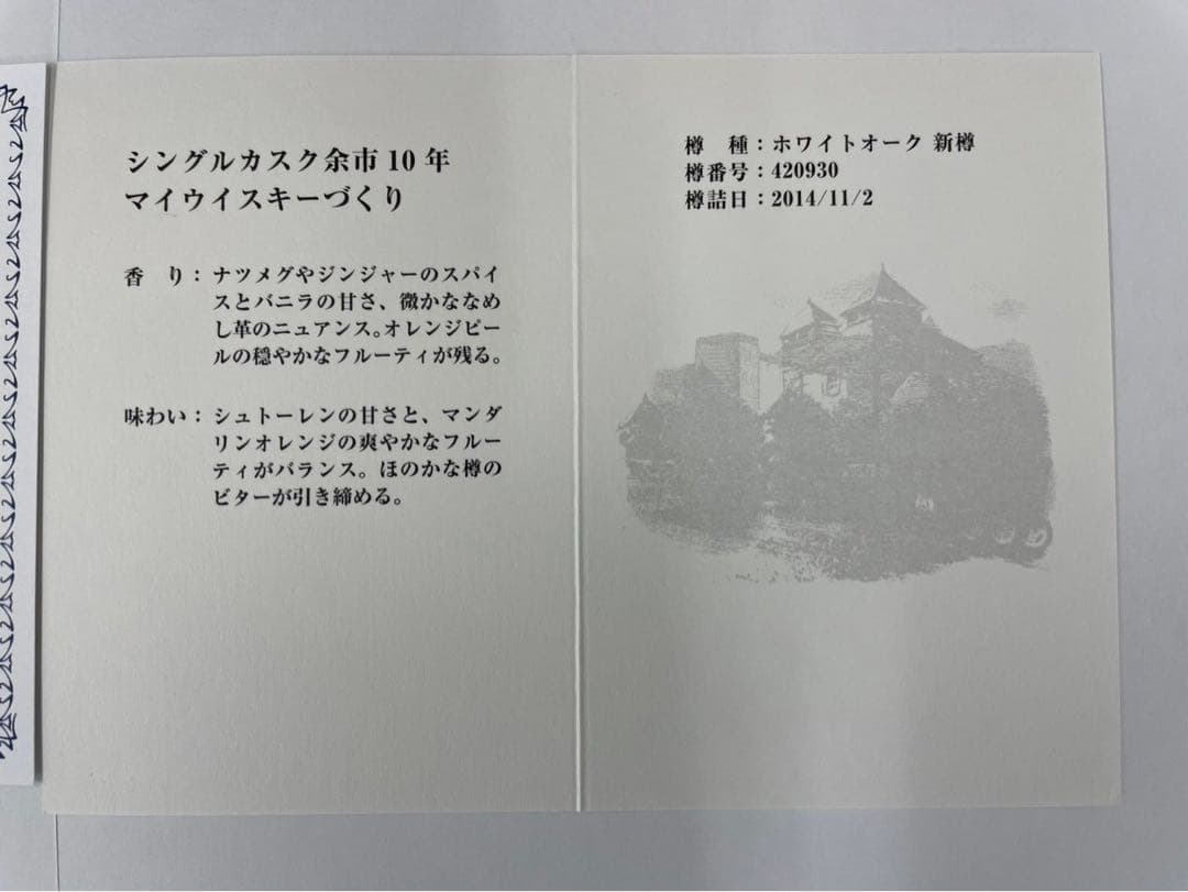 ニッカ 余市 シングルカスクモルト 10年