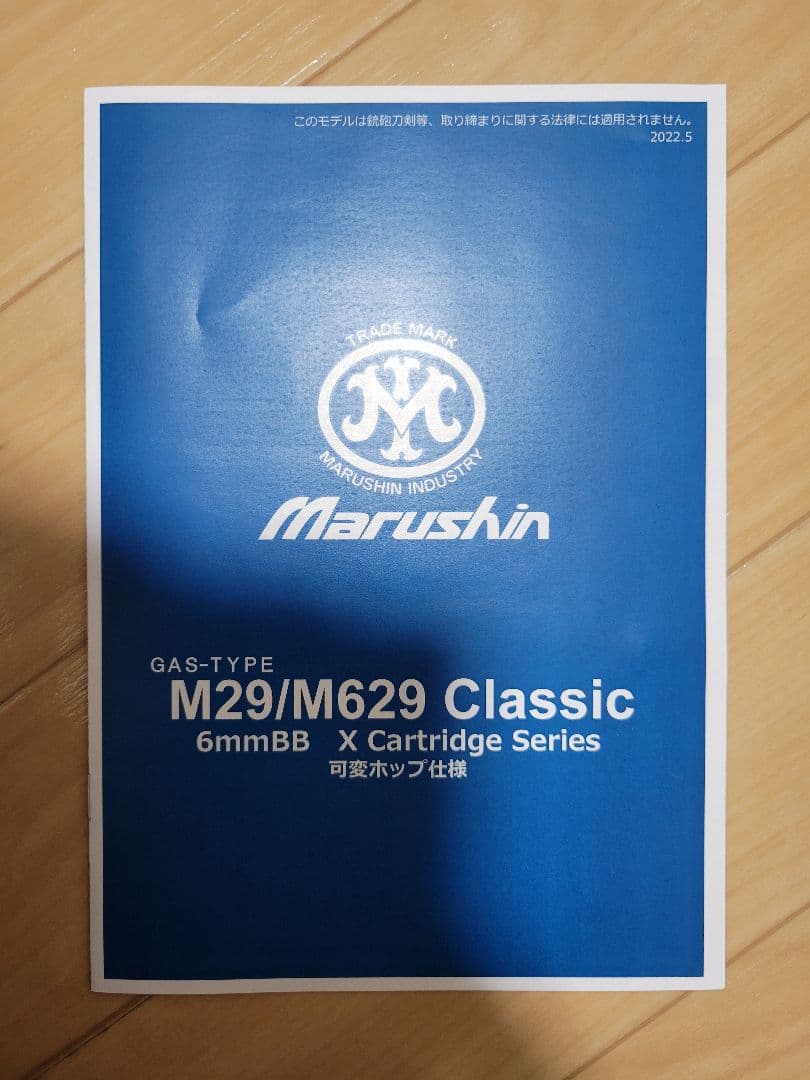 し*ん様 マルシン M29 8-3/8インチ マットブラック ABSハーフチェッ