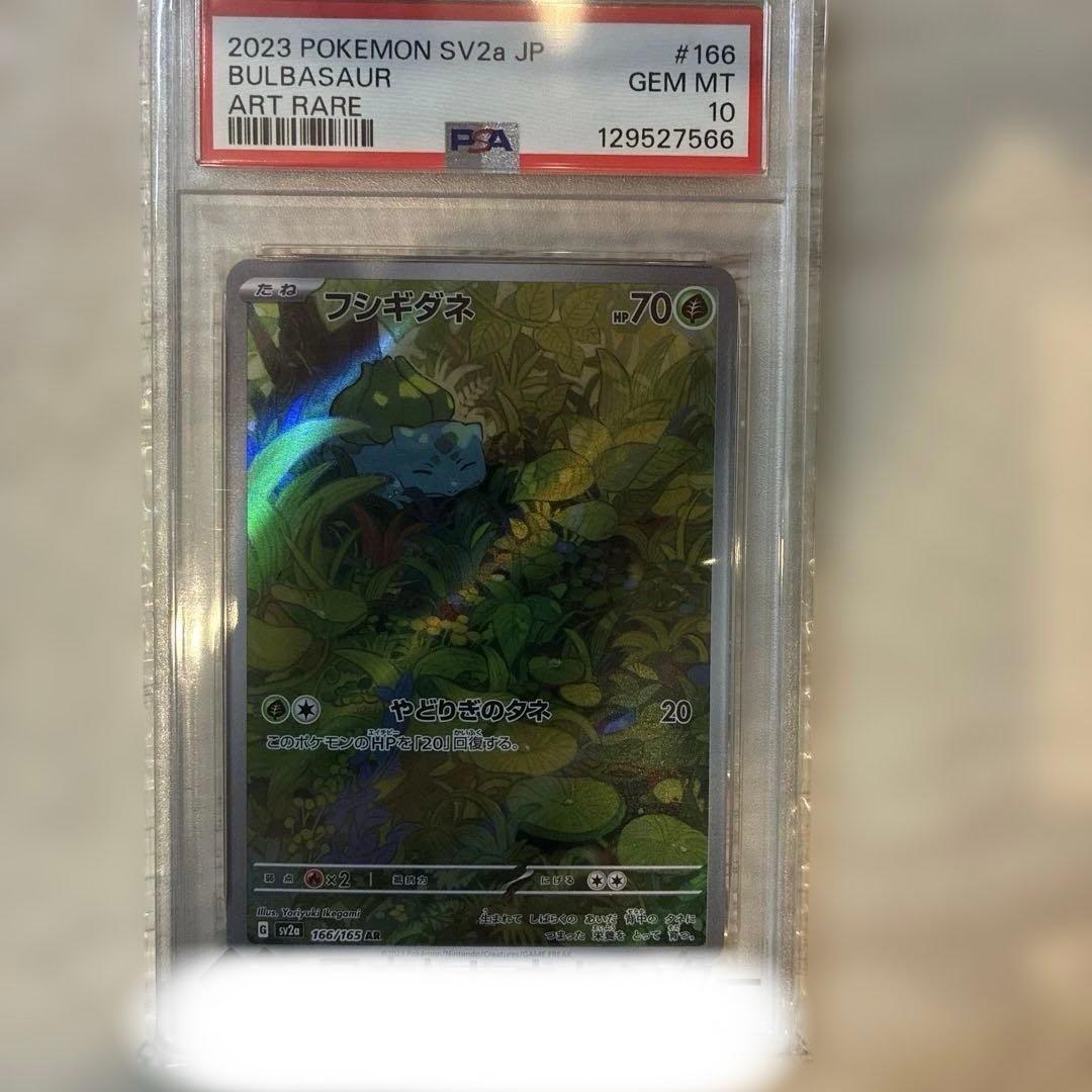 ポケモンカード　フシギダネ AR PSA10
