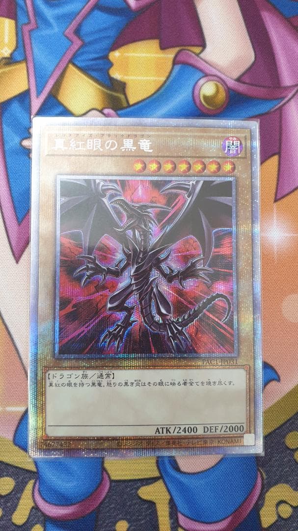遊戯王 真紅眼の黒竜　プリズマティック　プリシク　絵違い