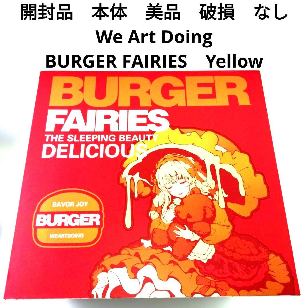 開封品　We Art Doing　BURGER FAIRIES　Yellow
