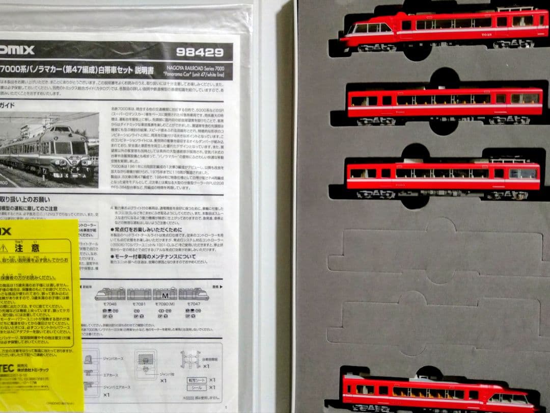 TOMIX 7000系パノラマカー 4両セット第47編成 白帯車