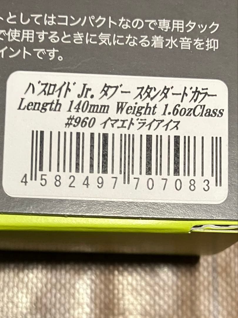 イマカツ　バスロイドjr. タブー