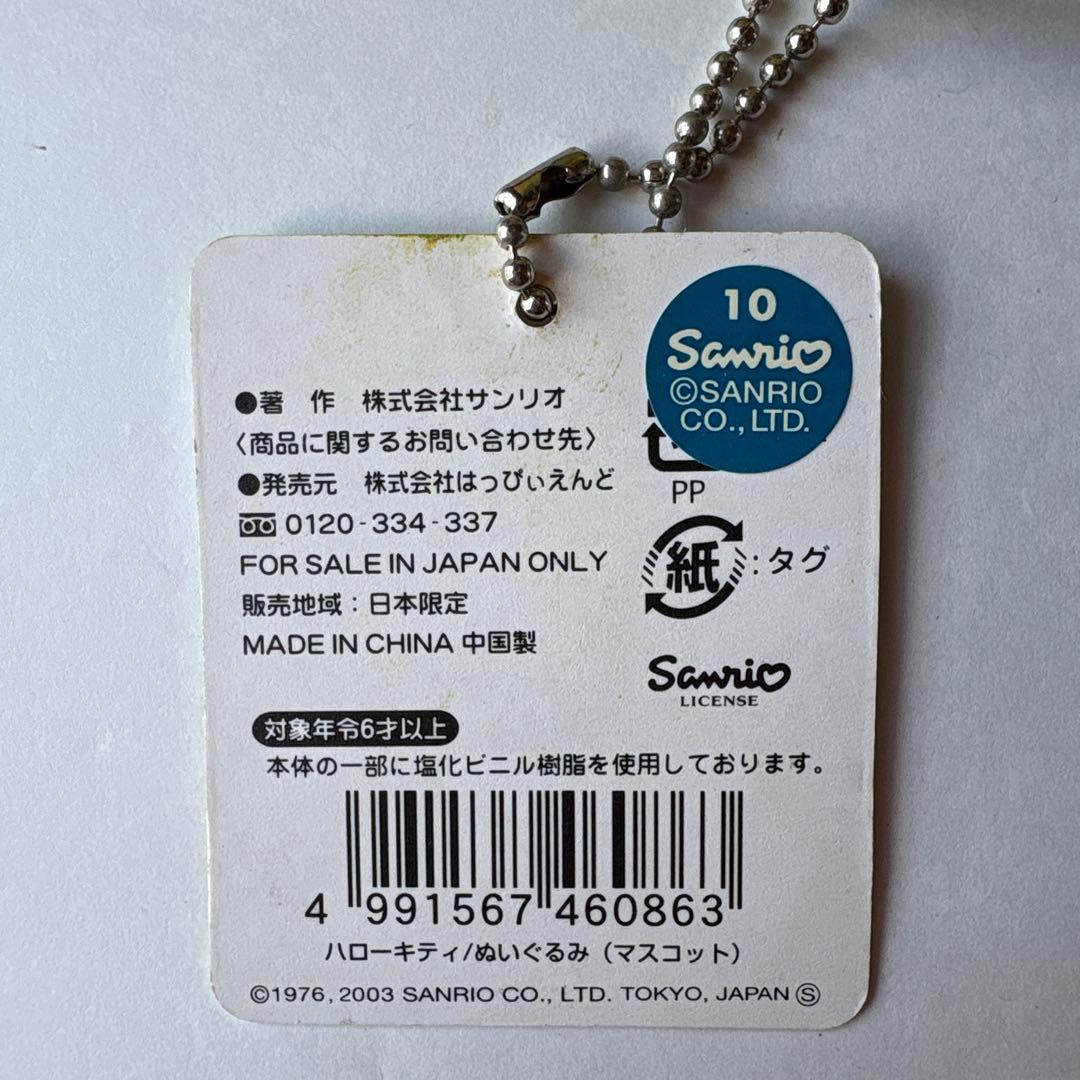 ご当地キティ　たまねき　ぬいぐるみマスコット　淡路島限定　ご当地キティぬいぐるみ