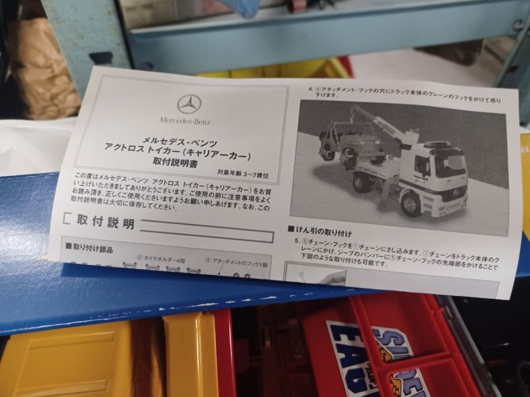 ブルーダー メルセデス・ベンツ アクトロス トイカー キャリアカー 積載車