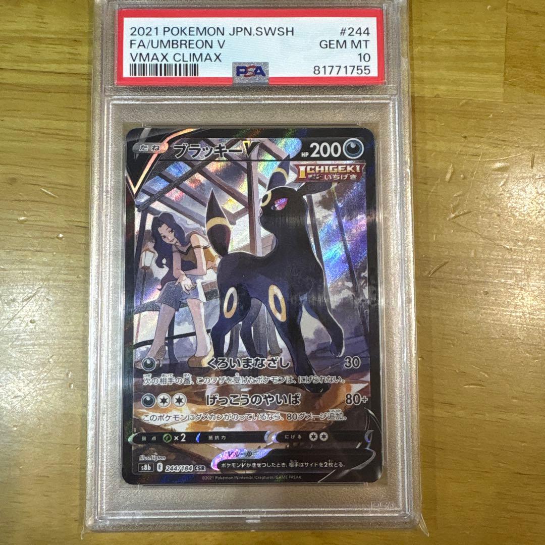 ★週末限定価格★【psa10】ブラッキーセット売り