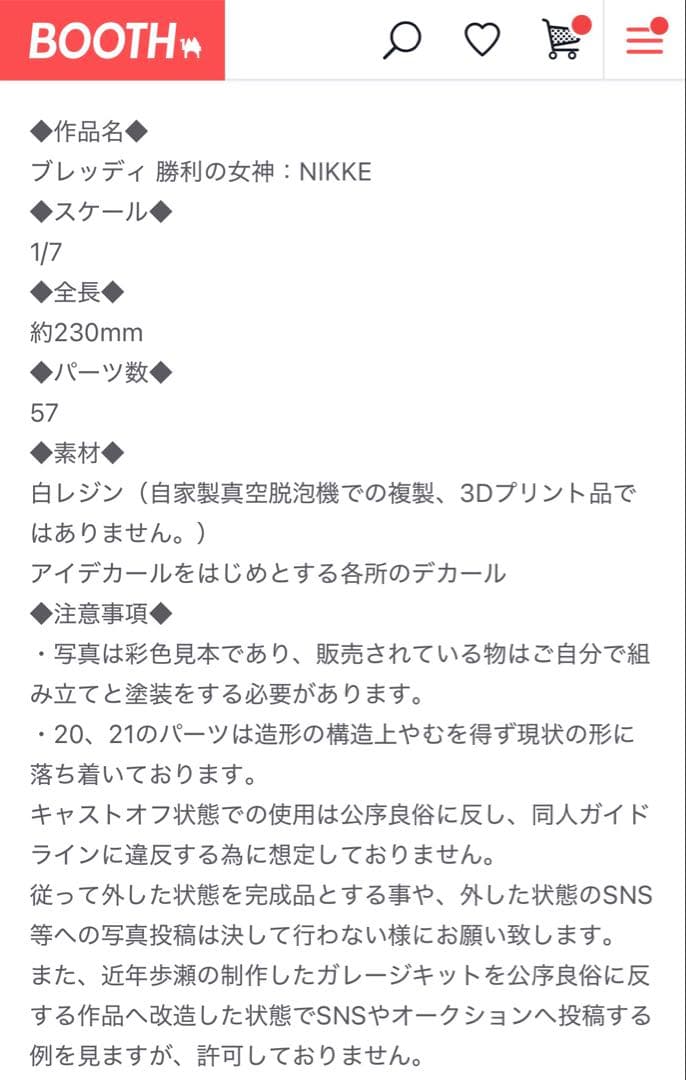 【未組立 未塗装】1/7レッディ 勝利の女神：NIKKE ガレージキット 歩瀬