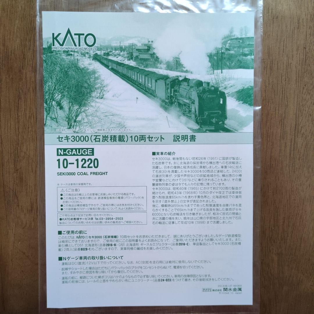 KATO セキ3000型貨車 10両セット+2両