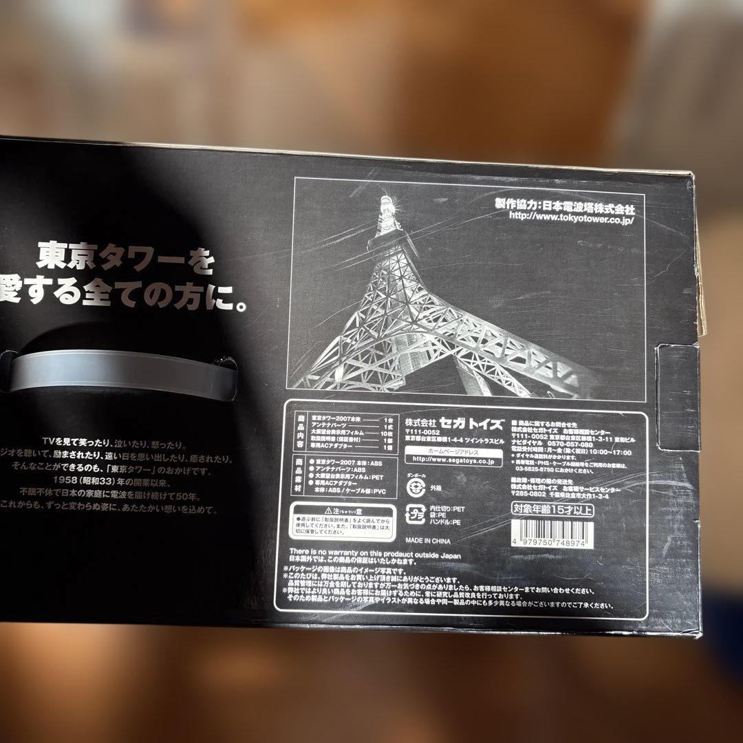 セガトイズ東京タワー 2007 限定クリスタルバージョン