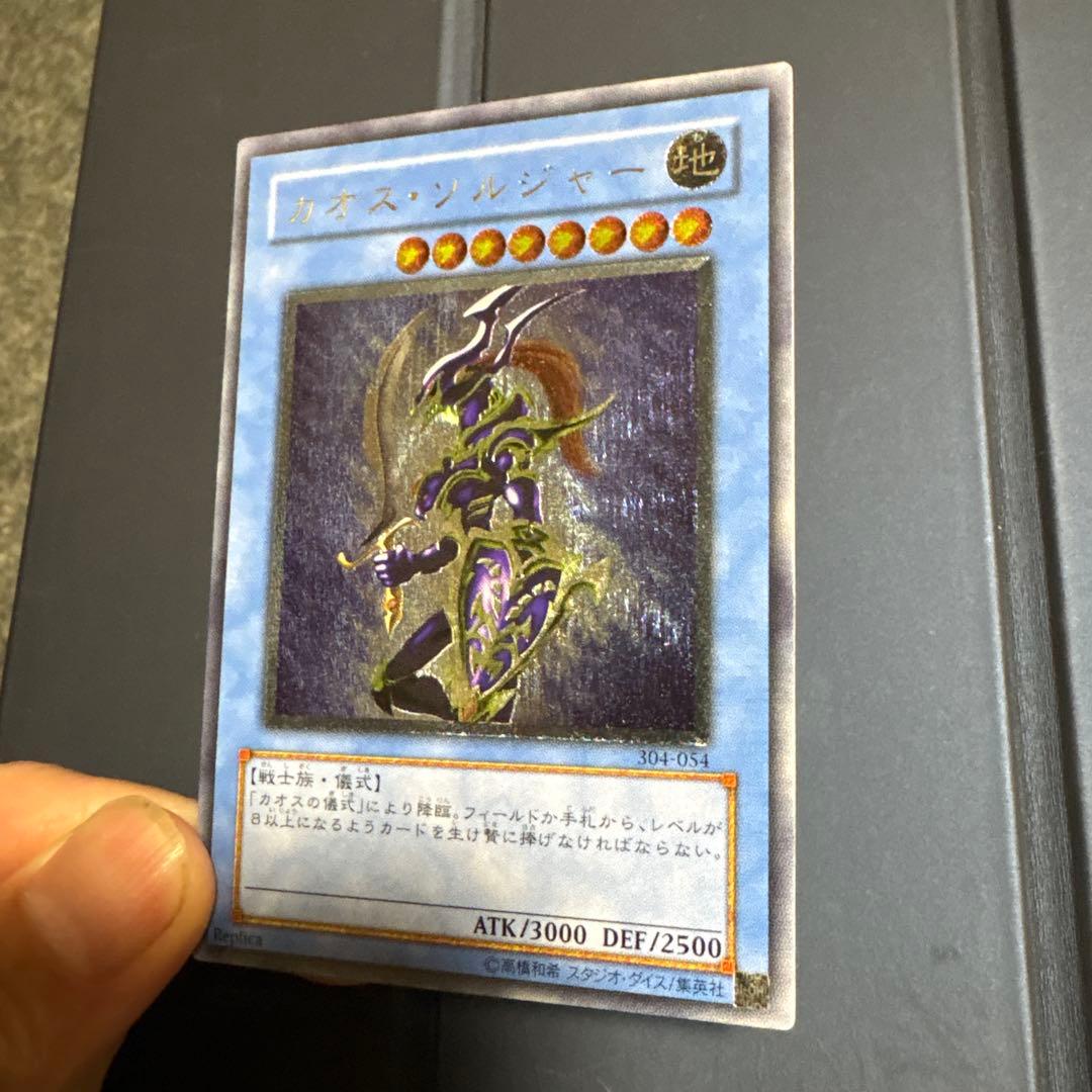 ポポ 遊戯王 カオスソルジャー レリーフ