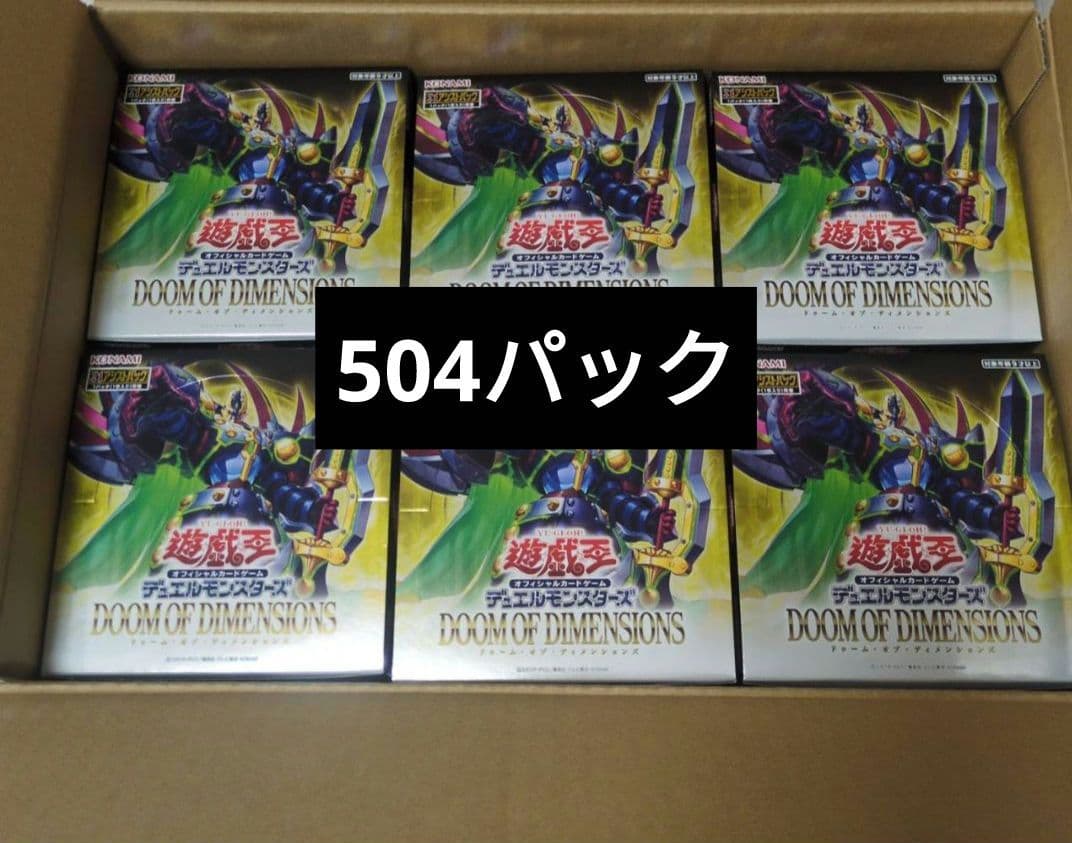 遊戯王ドゥームオブディメンションズ サーチ済504パック