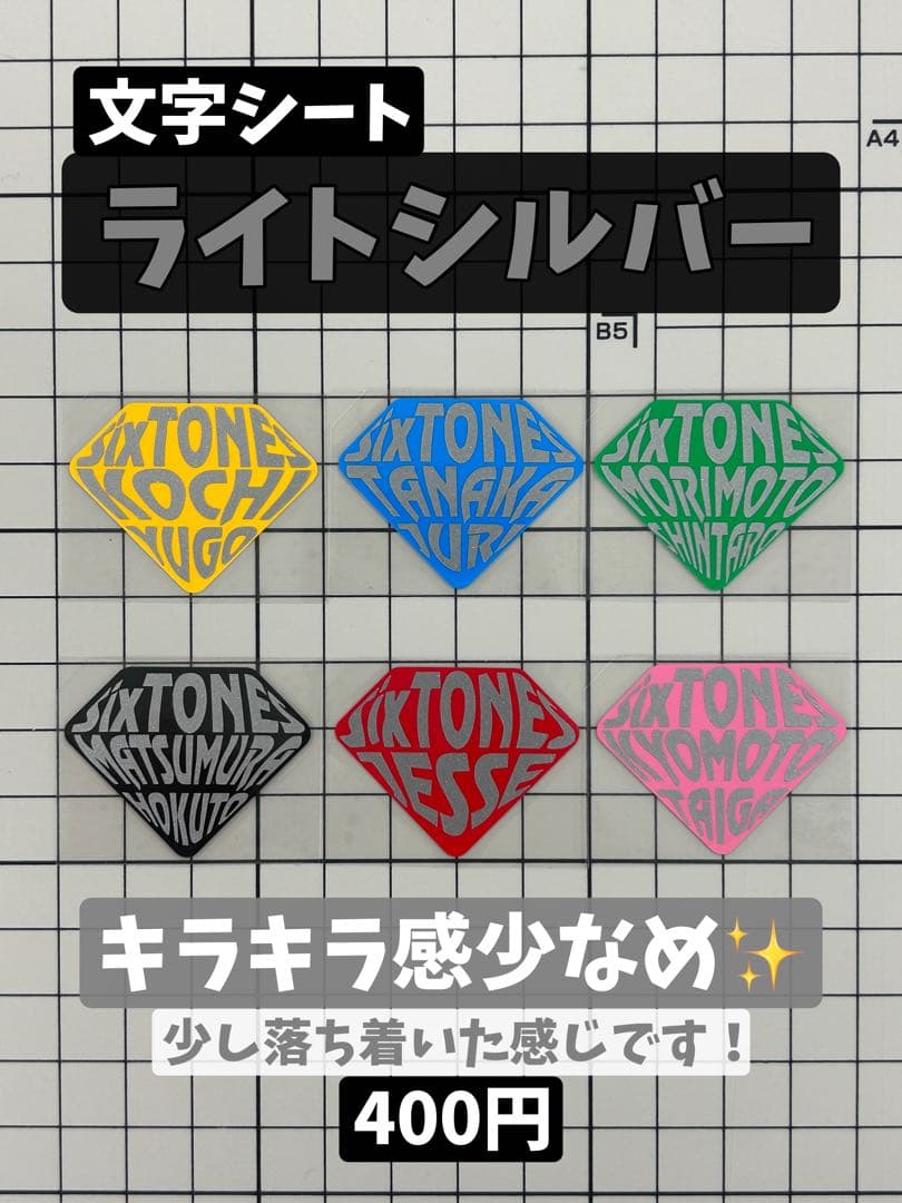 SixTONES ダイヤステッカー　オーダー受付中！