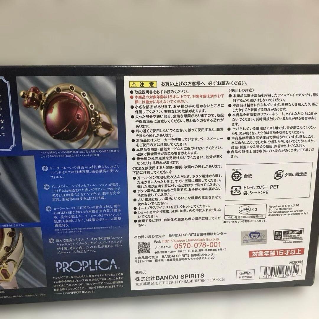 PROPLICA セーラームーン　キューティームーンロッド　ブリリアント魂ウェブ