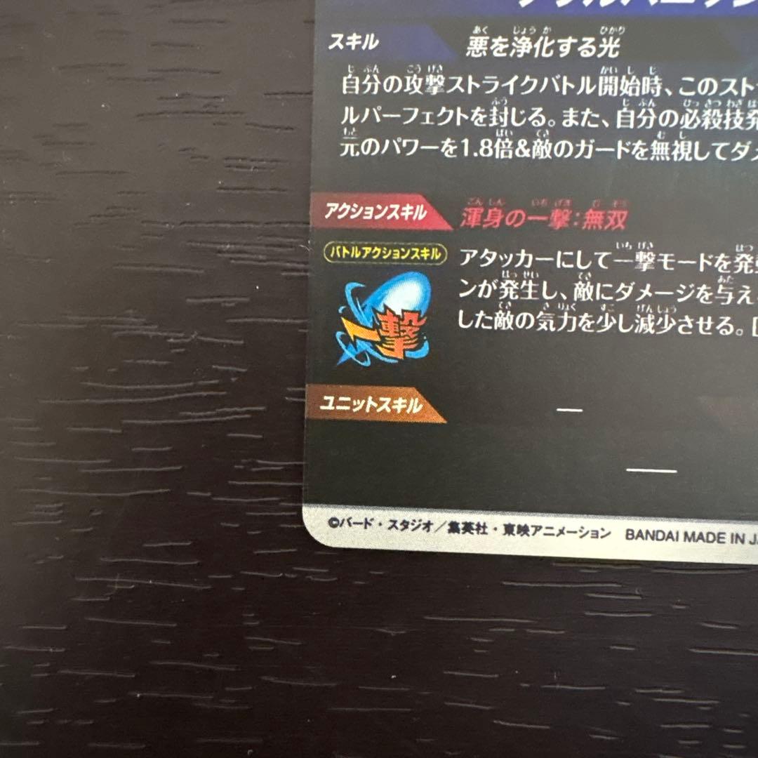 ドラゴンボールスーパーダイバーズ　SDV7-062 パラレル　ゴジータ