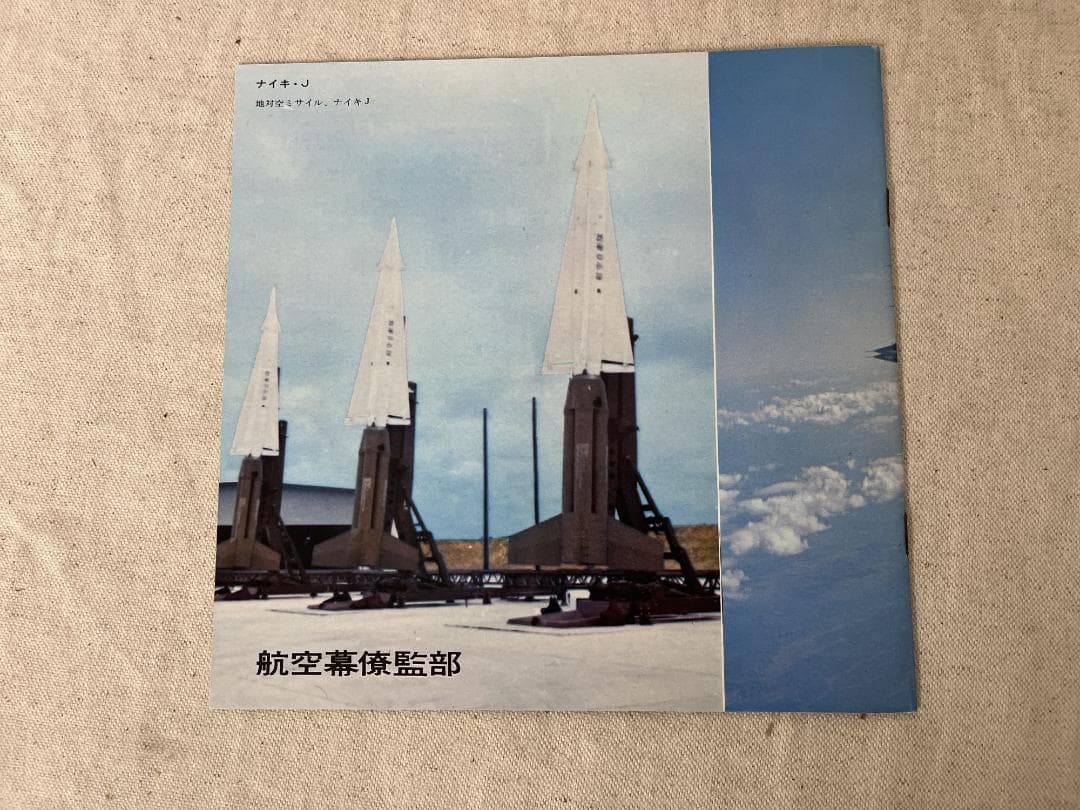 極美品！【1972年】第１０回入間航空祭 パンフレット ブルーインパルス他 希少