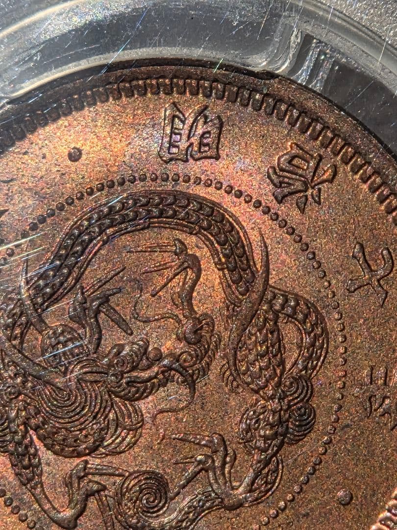 (稀少な状態)日本　竜2銭銅貨　明治7年(1874) MS63RB