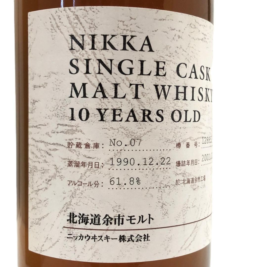 オールドボトル ニッカ 北海道余市1990-2001 モルトウィスキー
