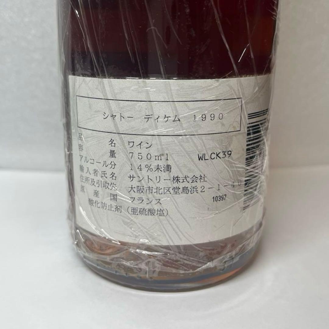 シャトー・ディケム [1990] 750ml / Chateau d'Yquem