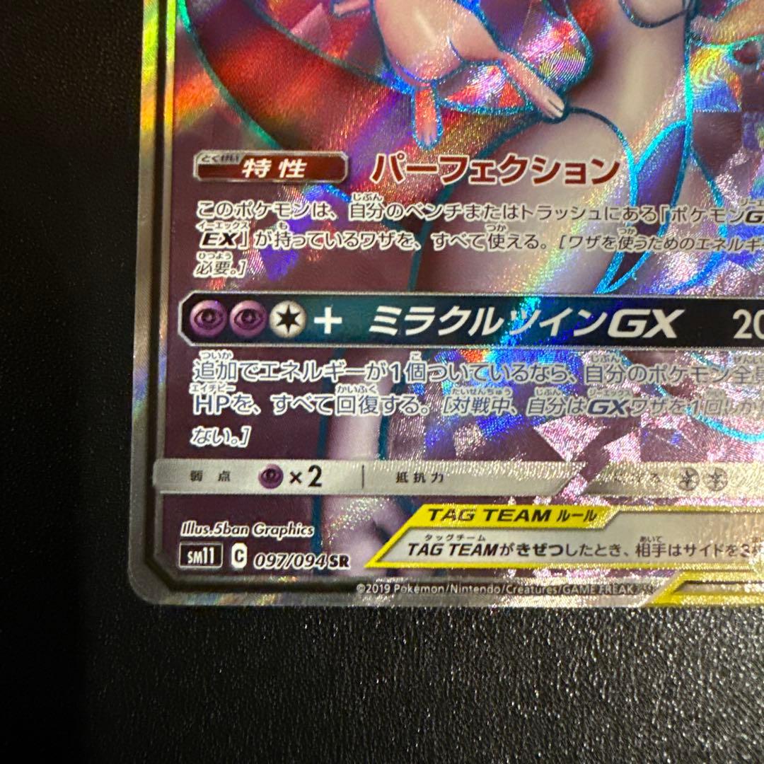 み*ん様 ポケモンカード ミュウツー&ミュウGX SR ミラクルツインGX 09