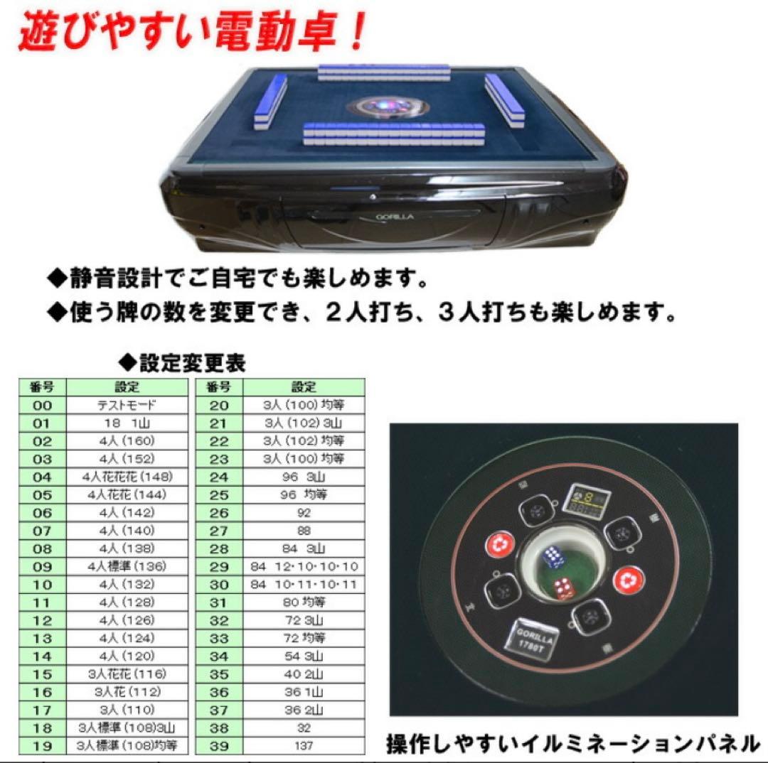 UVC紫外線機能内蔵　全自動麻雀卓 Gorilla(ゴリラ) 33ミリ牌
