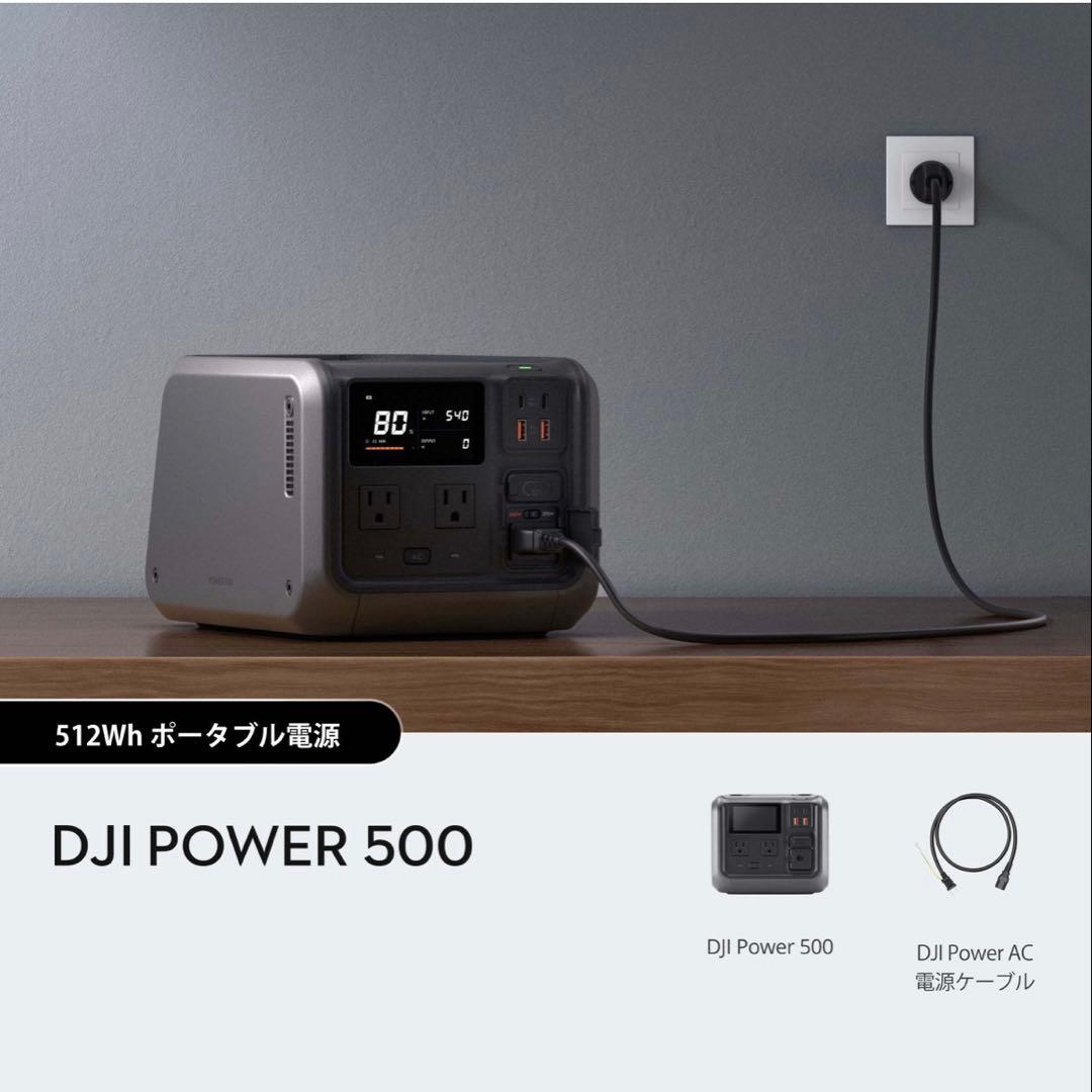 DJI Power 500 ポータブル電源 防災グッズ 非常時 緊急用 キャンプ