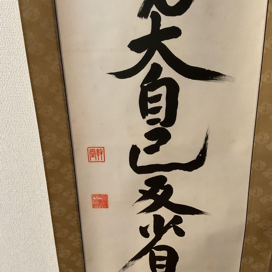 紙本掛け軸 一行書 【慈悲寛大自己反省】 作者不詳 軸先漆木