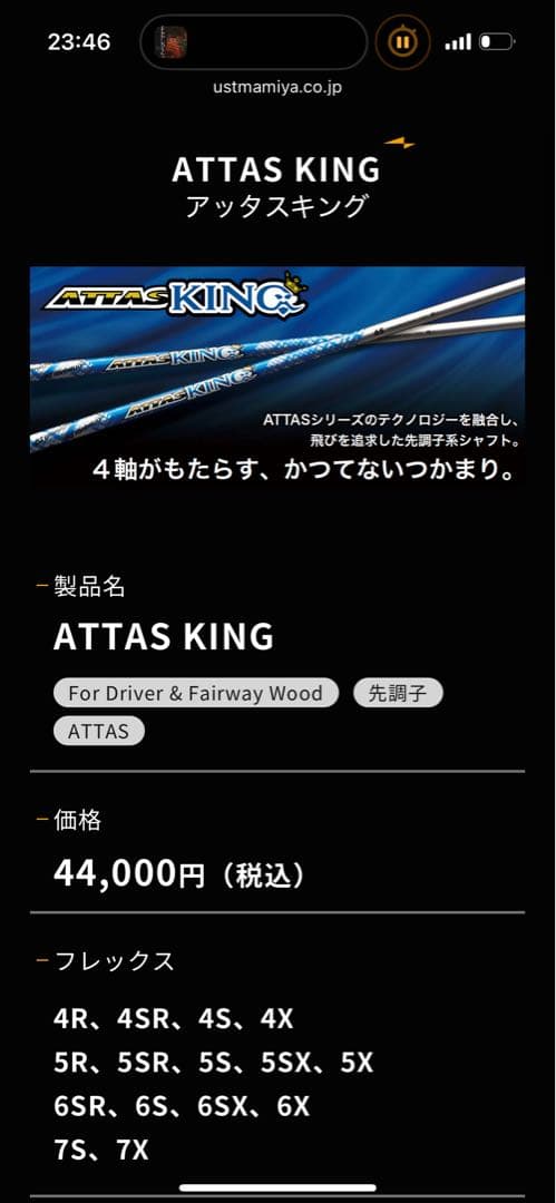 ATTAS KING アッタスキング　6X ドライバー用シャフト　キャロウェイ