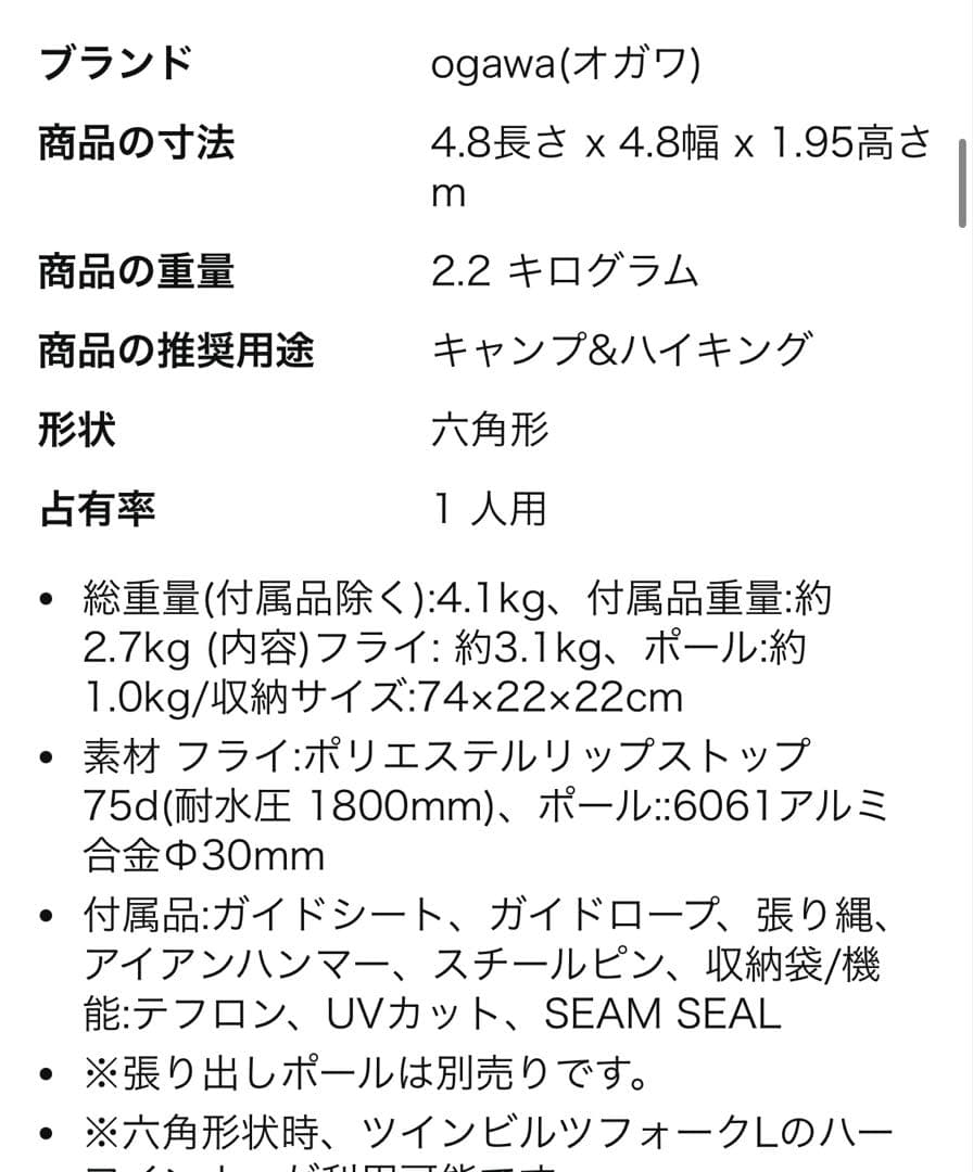 オガワ　タッソ