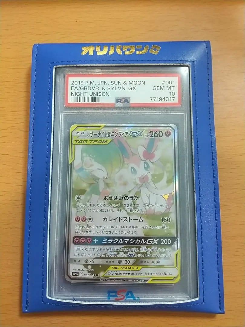 サーナイト&ニンフィア SR GA PSA10