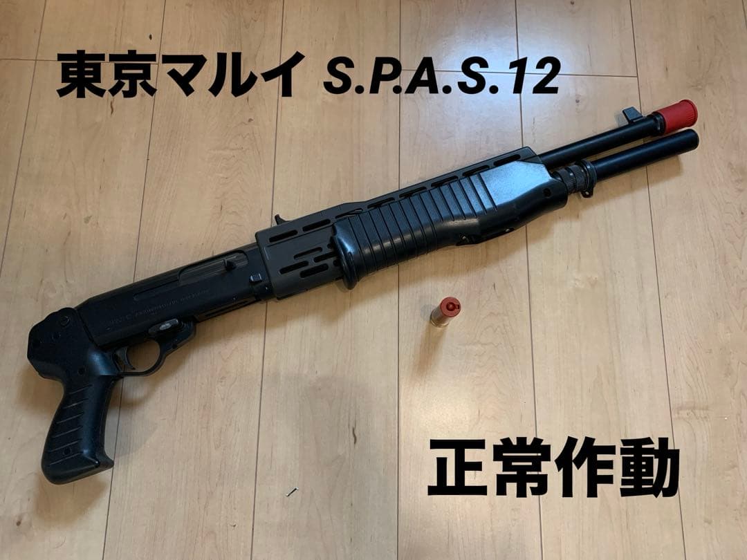 東京マルイ SPAS12 ショットガン