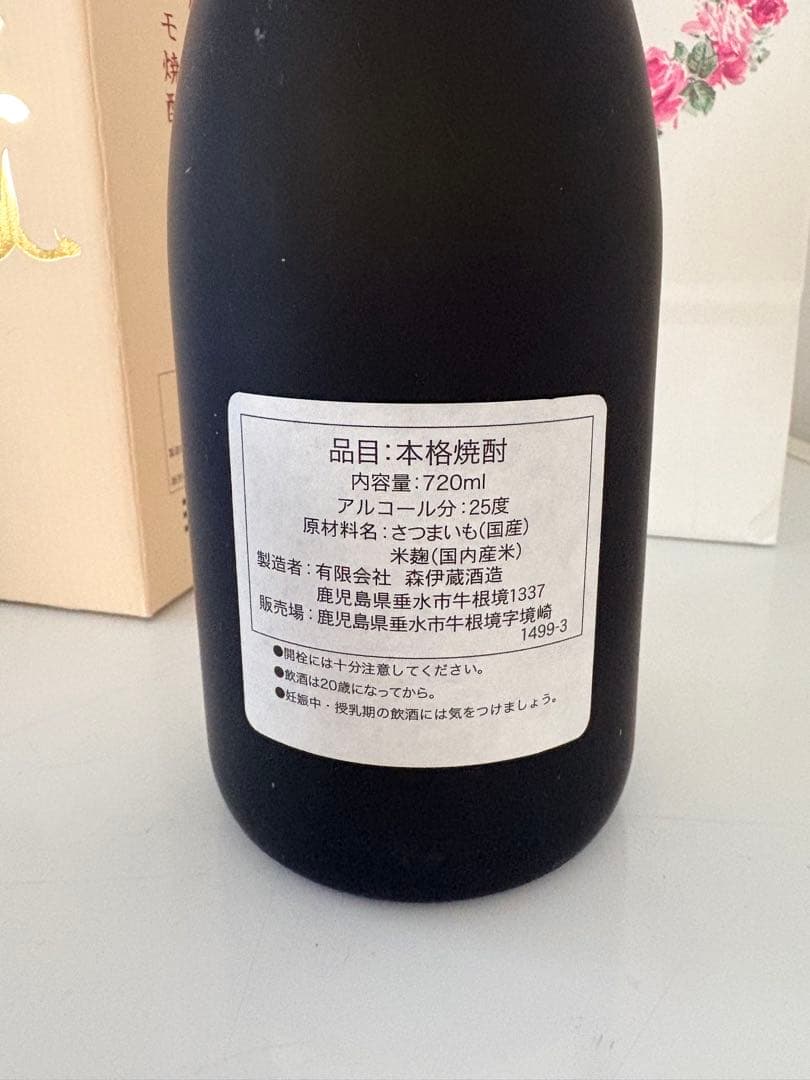 森伊蔵焼酎 金ラベル 本格芋焼酎 720ml