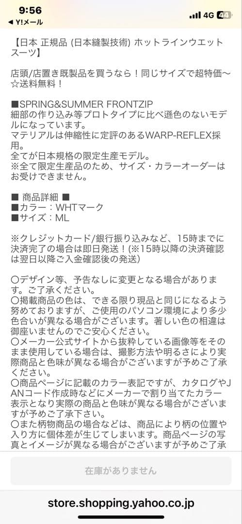 ホットライン、タッパ、フロントジップ、長袖、ラバー、ML