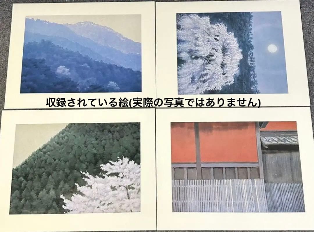 東山魁夷 自選習作集 京洛風趣 20枚セット