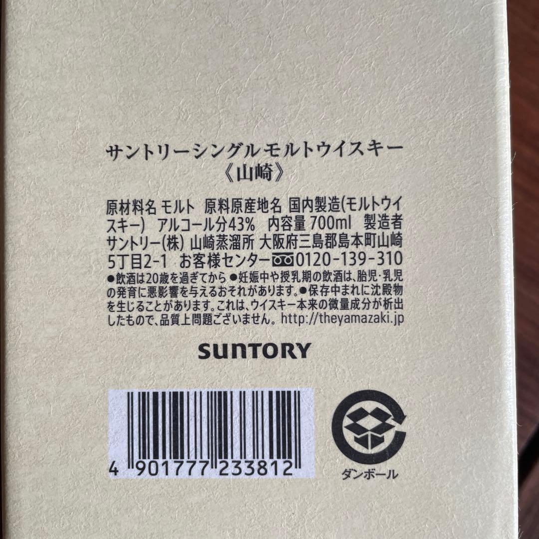 『新品』サントリー 山崎 シングルモルト ウイスキー 43度 700ml箱付き！