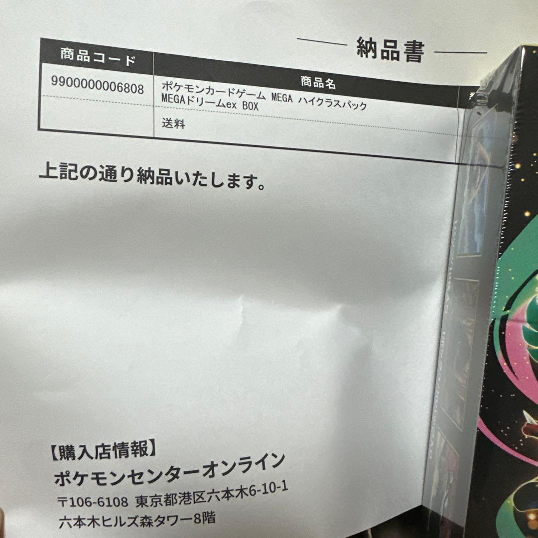 即購入OK‼️ポケモンカード　ハイクラスパック　メガドリームex シュリンク付
