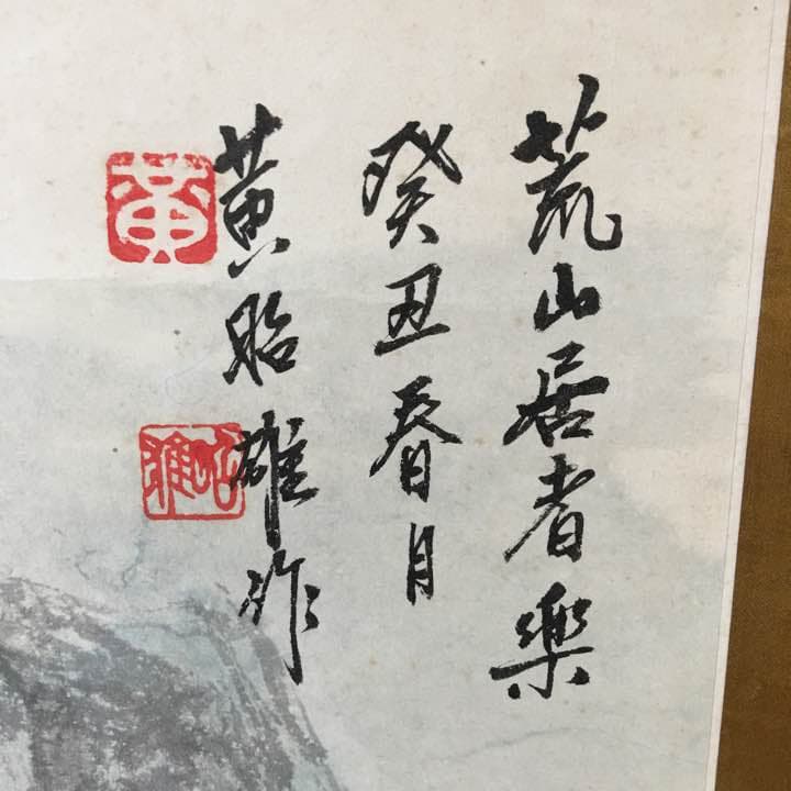 中国美術 紙本 山水画 掛軸