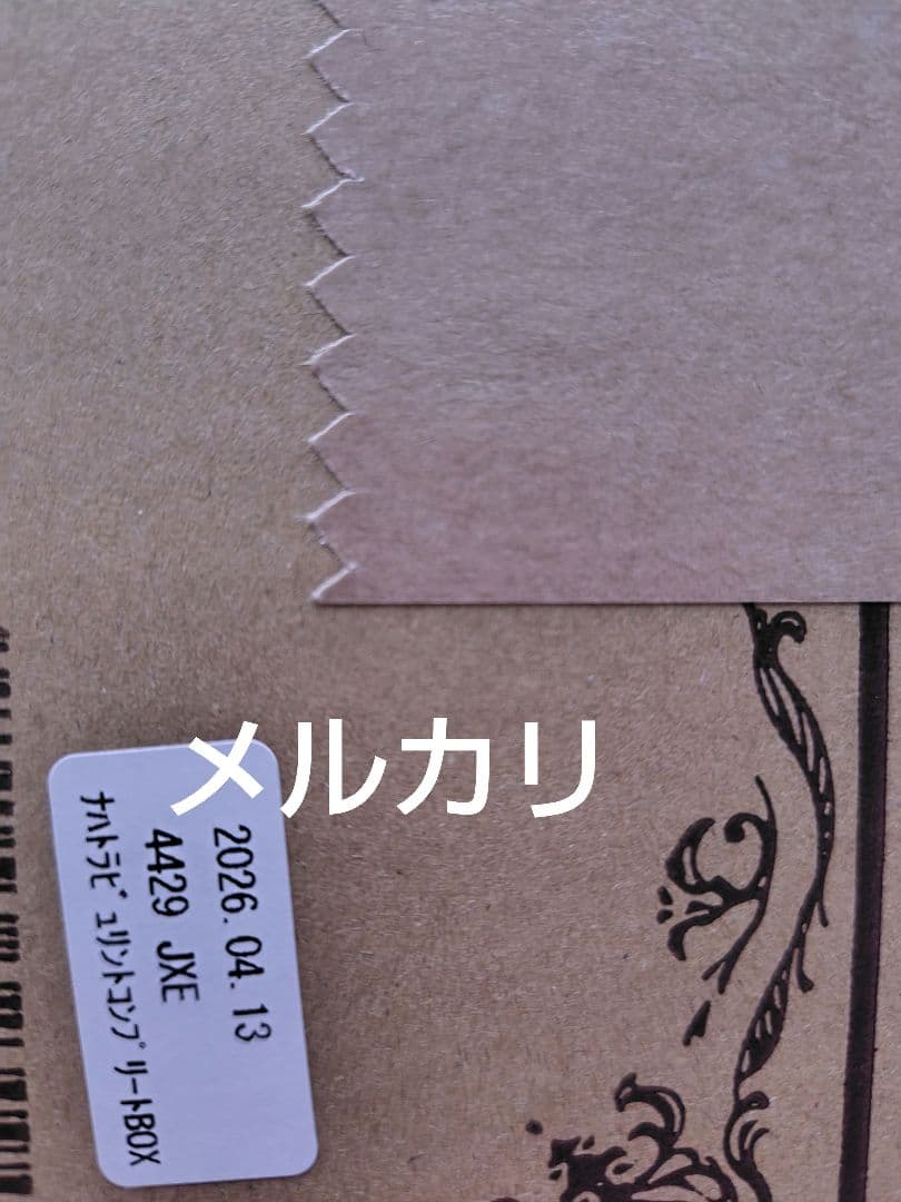 メリーチョコレート ナハトラビュリント 8種コンプリートBOX スカーフ付未開封