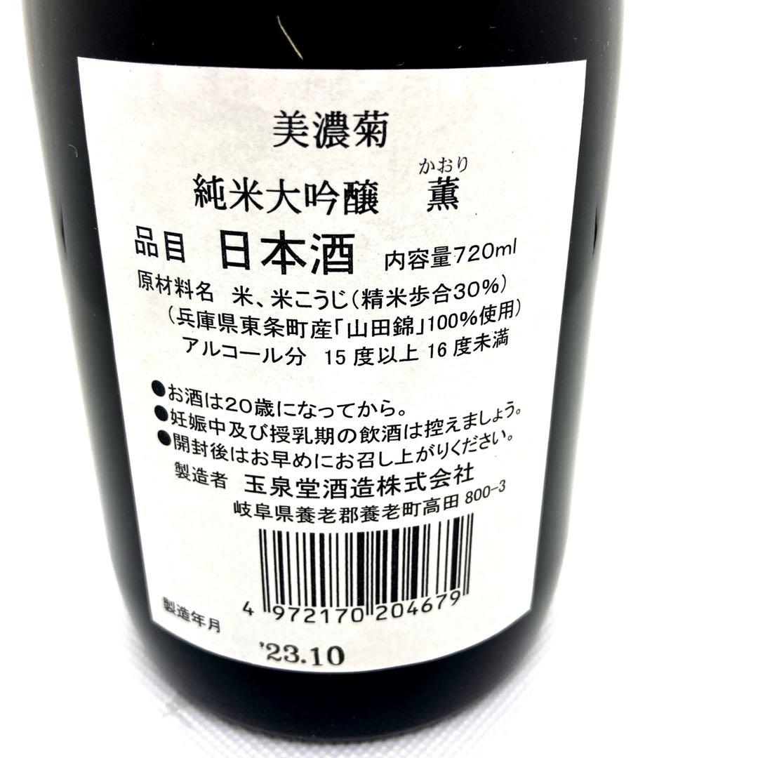純米大吟醸美濃菊　薫　720ml 特等山田錦