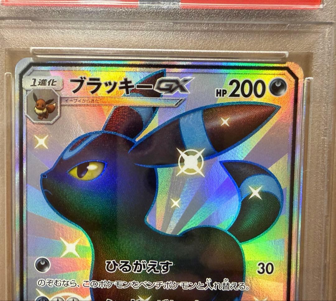 ブラッキーGX SSR SM8b【PSA10】ウルトラシャイニー 229/150