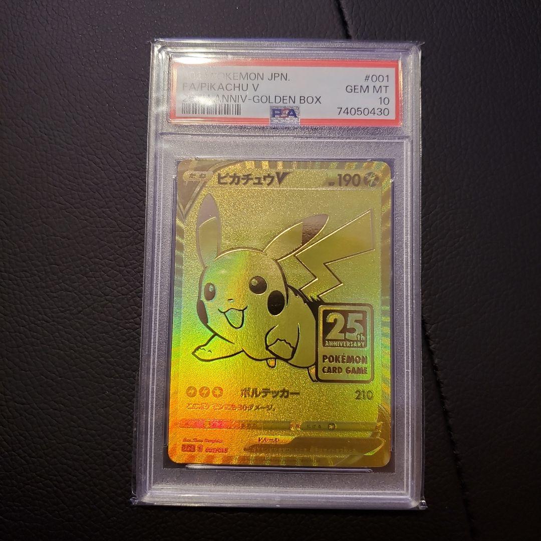 マンチカン【PSA10】ピカチュウ25周年記念プロモ ゴールデンピカチュウ
