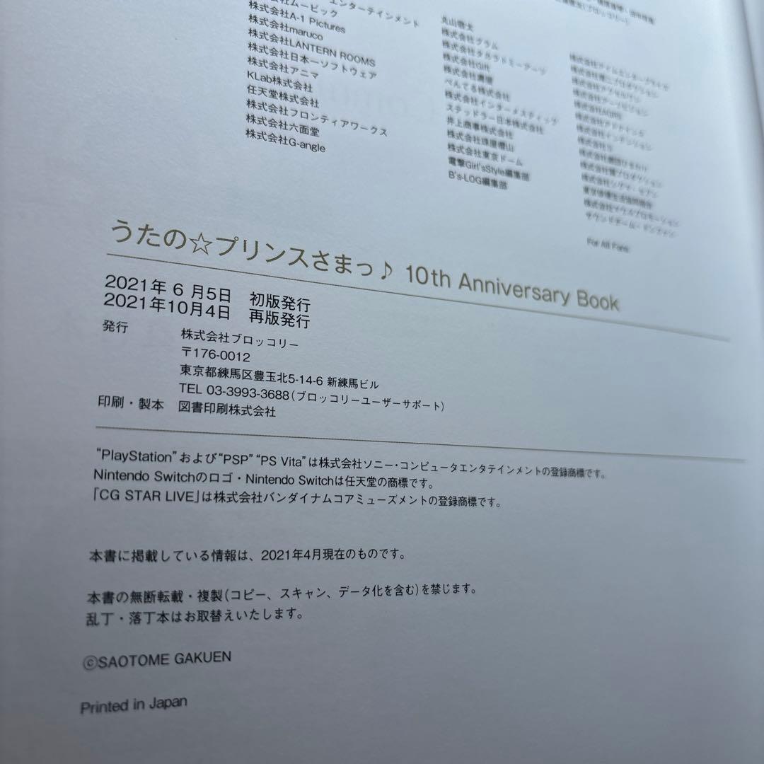 うたの☆プリンスさまっ♪ 10th Anniversary Book 特装版
