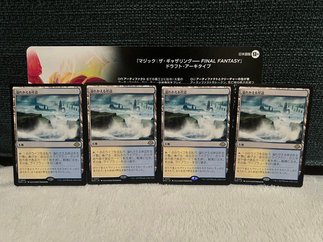 MTG 溢れかえる岸辺 Flooded Strand 4枚