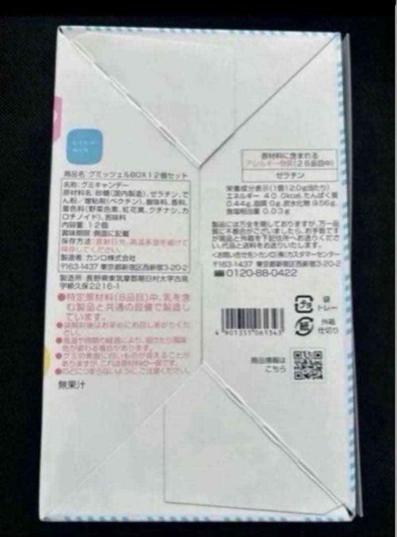 ヒトツブカンロ　グミ　グミッツェル　5箱　（12個入り）カンロ　2月7日