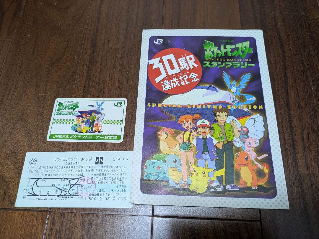 【激レア】JR東日本　ポケモンスタンプラリー 1997年 3点セット