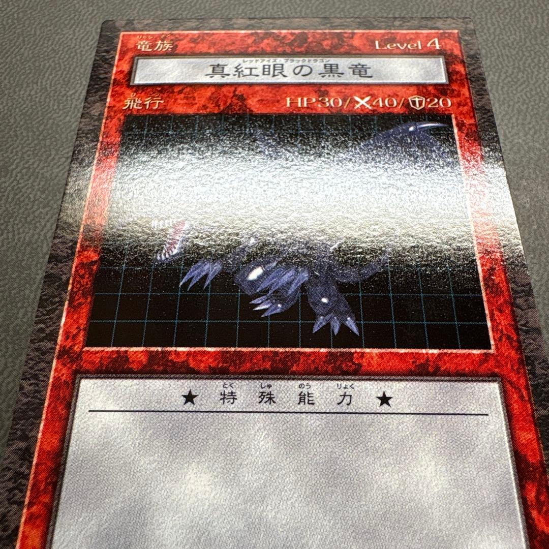 遊戯王 DDM レッドアイズブラックドラゴン 美品級