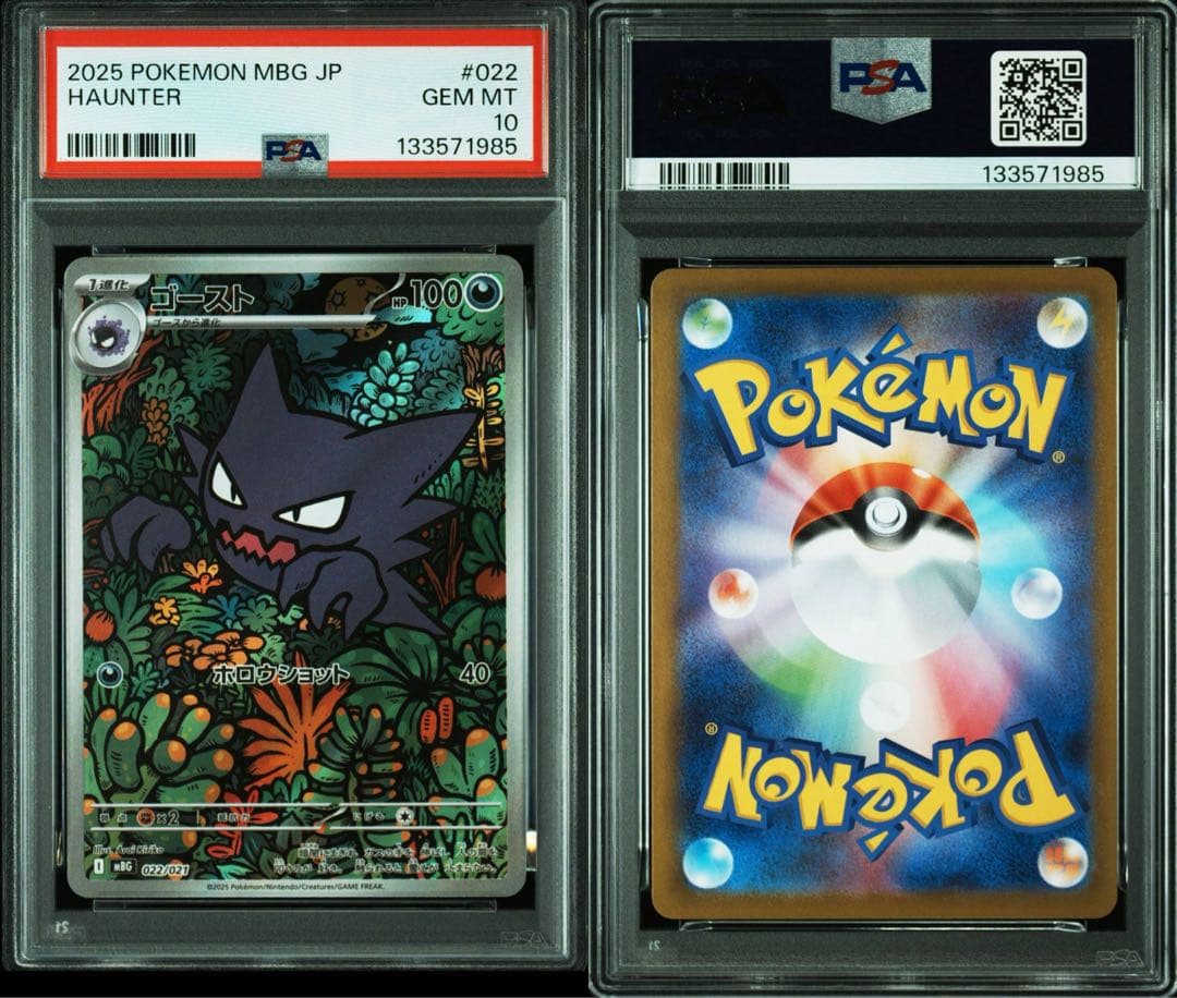 PSA10 / 2連番 ゴースト 022 HAUNTER #1