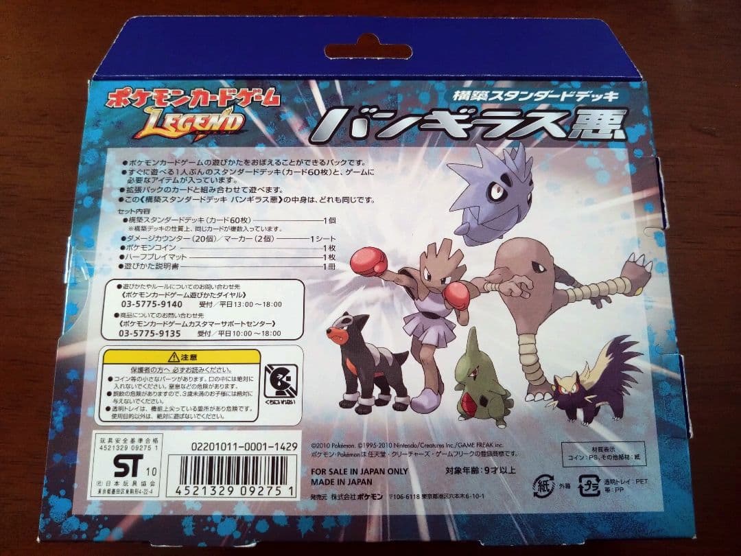 LEGENDシリーズデッキ　構築スタンダードデッキ バンギラス悪　ポケモンカード