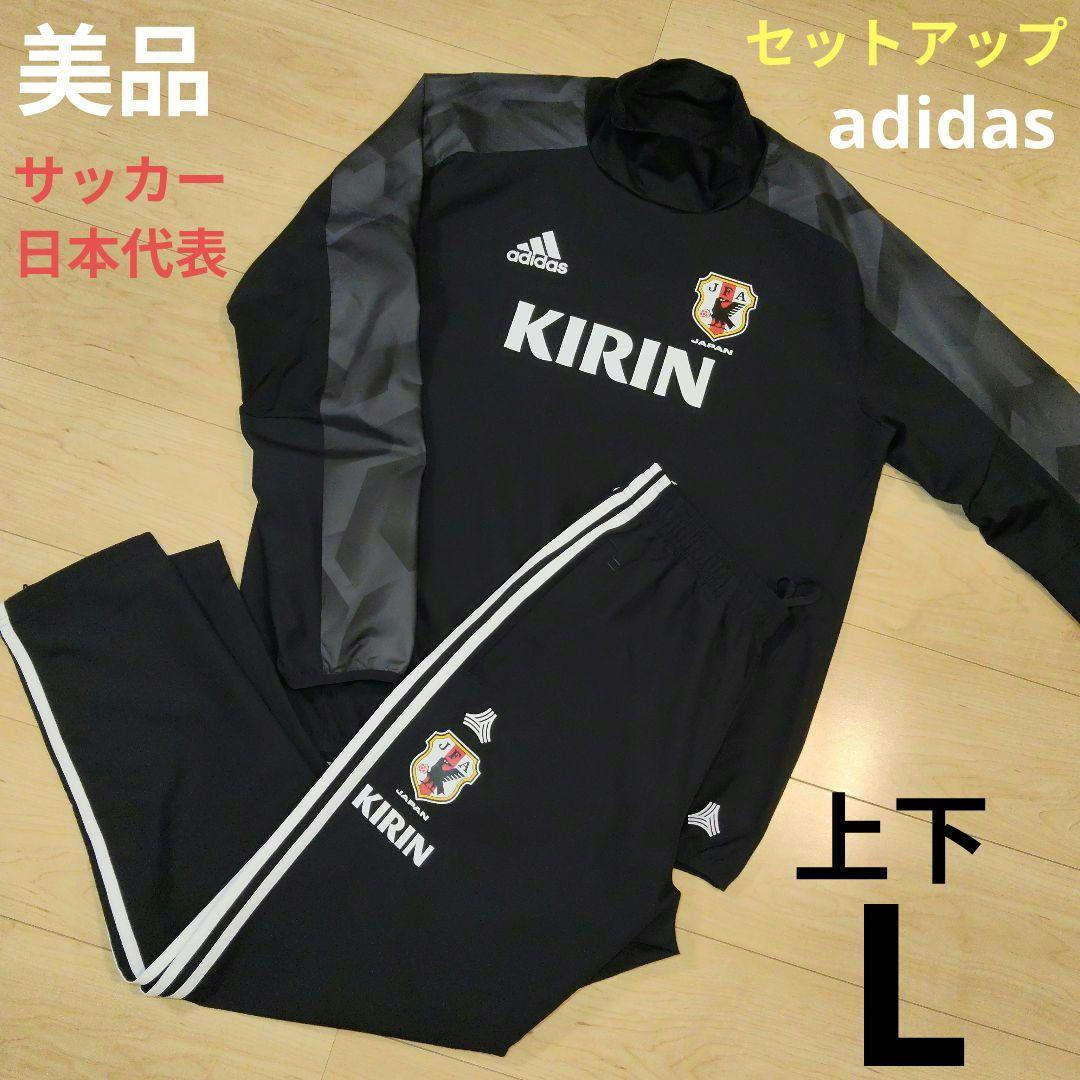 上下L【adidas】アディダス サッカー日本代表 ピステセットアップ